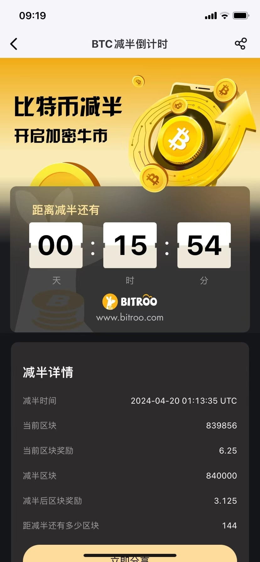 Btc halving countdown, my assets are also halving countdown. | 10u好运来 ...