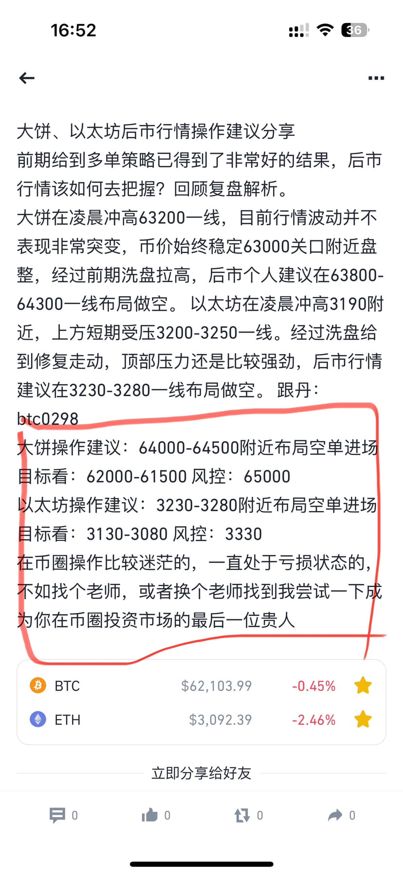 Stop profit notice. Bitcoin short position gains 2500 points | 币圈慕云 on ...