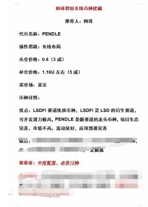 PENDLE是VIP重点标红布局的长线b，0.6开始布局，均价在0.85左右，目前收益已经是十倍了！！！ 牛市没有方向， | 木木说币发布于币安广场