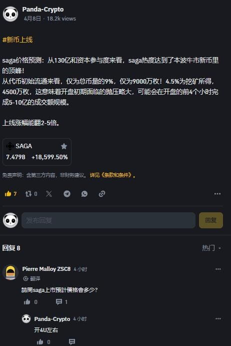 #SAGA新币 Have you bought the new coin Saga? The predicted pr | Panda ...
