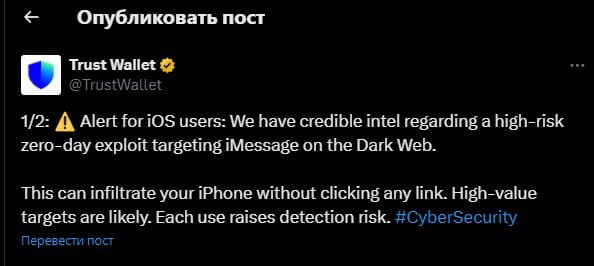 🚨 Trust Wallet users - urgently The team discovered a vuln | Gilani ...