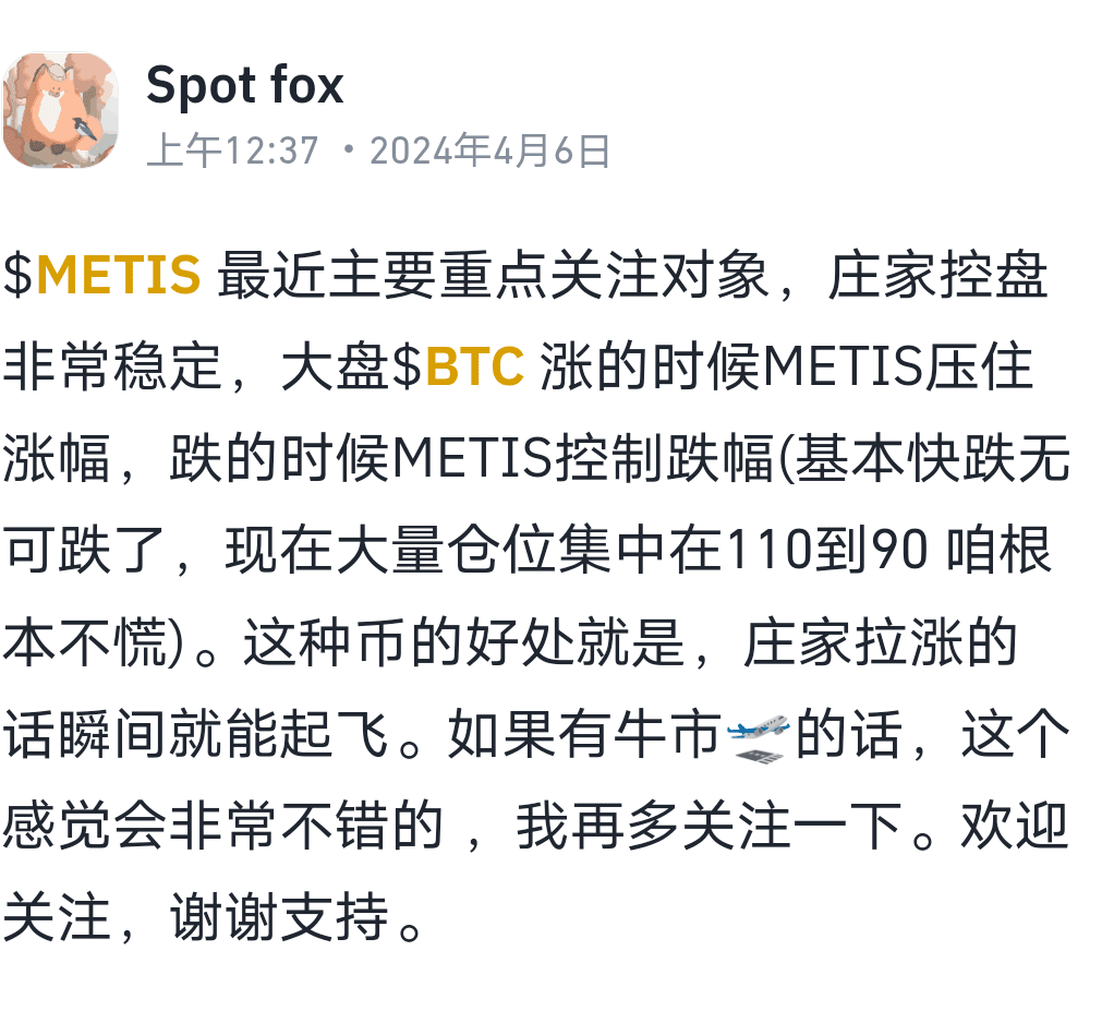 #大盘走势 $BTC $METIS If there is a bull market, METIS will be e | Spot fox ...