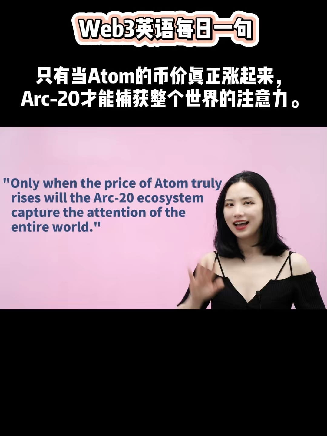 Only when the price of Atom really rises can Arc-20 capture the attention of the whole world ...