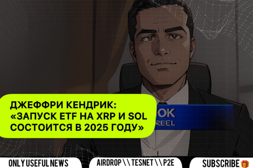 ⚡️⚡️ Geoffrey Kendrick believes that with its decision to a | Крипто ...