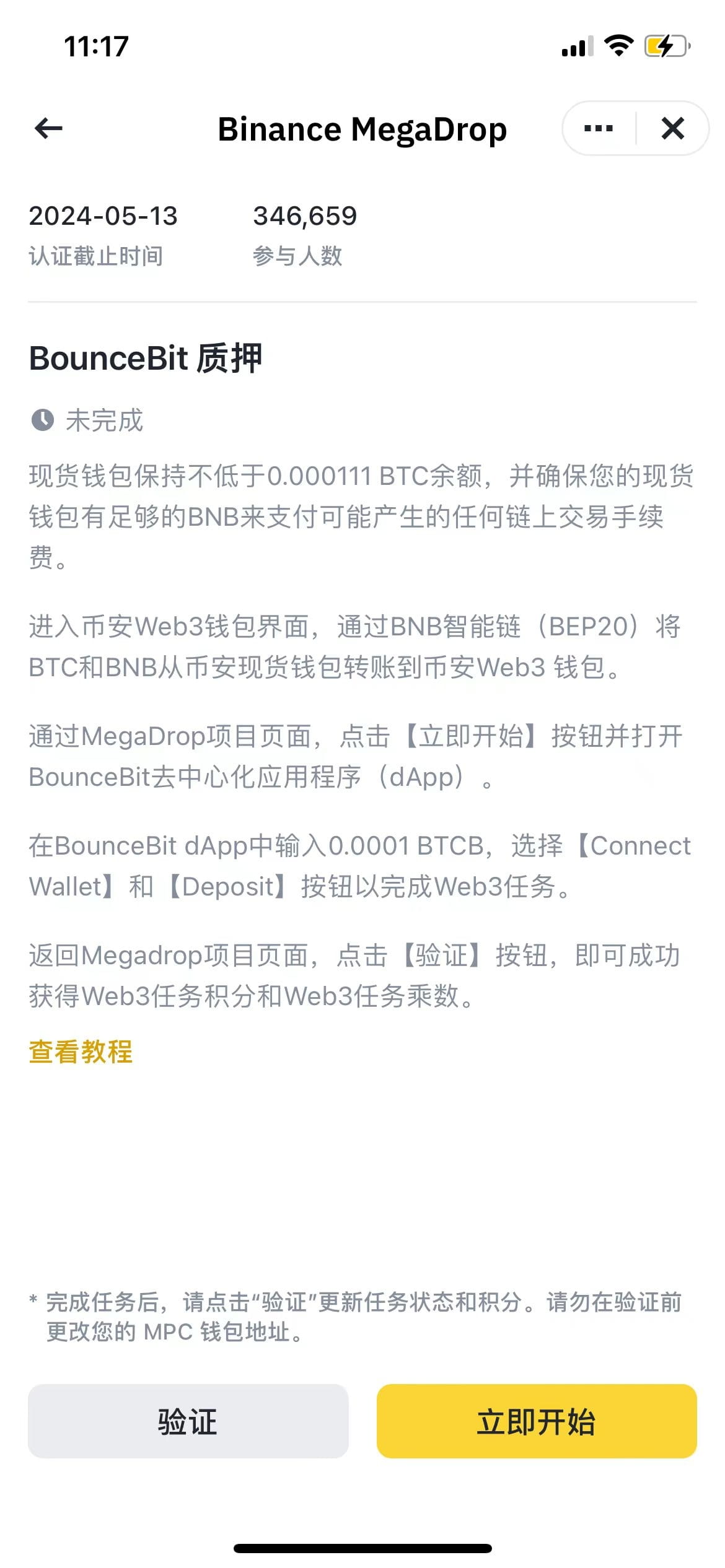 Analysis of Binance's first Megadrop project BounceBit (BB) and how to participate in the ...