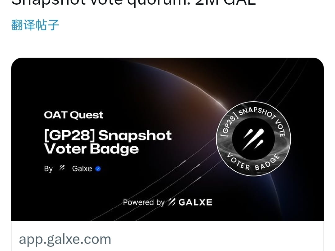 $GAL GP28 has successfully passed the Snapshot vote! 2 mil | 大G on ...
