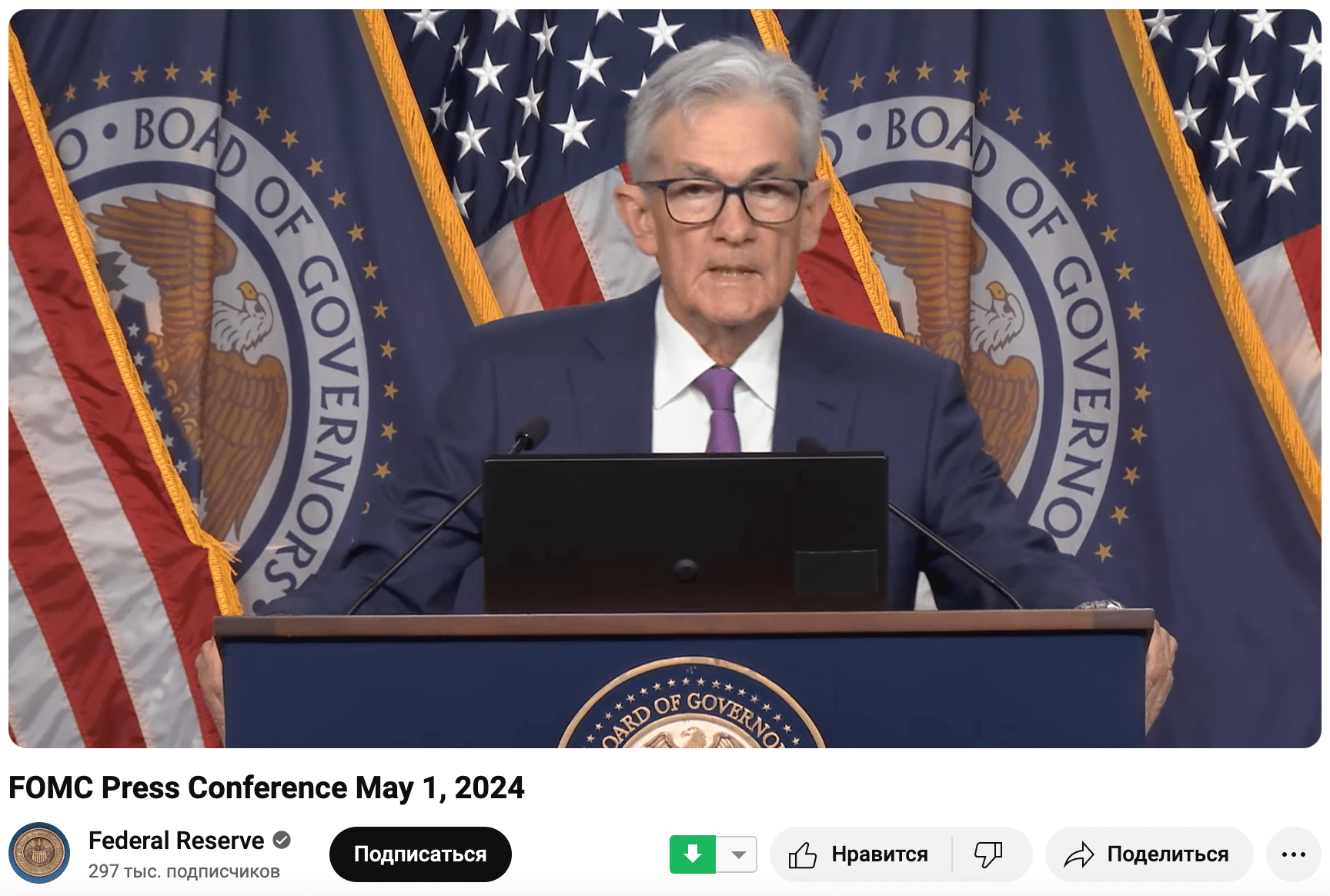 US Federal Reserve Chairman Jerome Powell began his speech | Proekt_73 ...