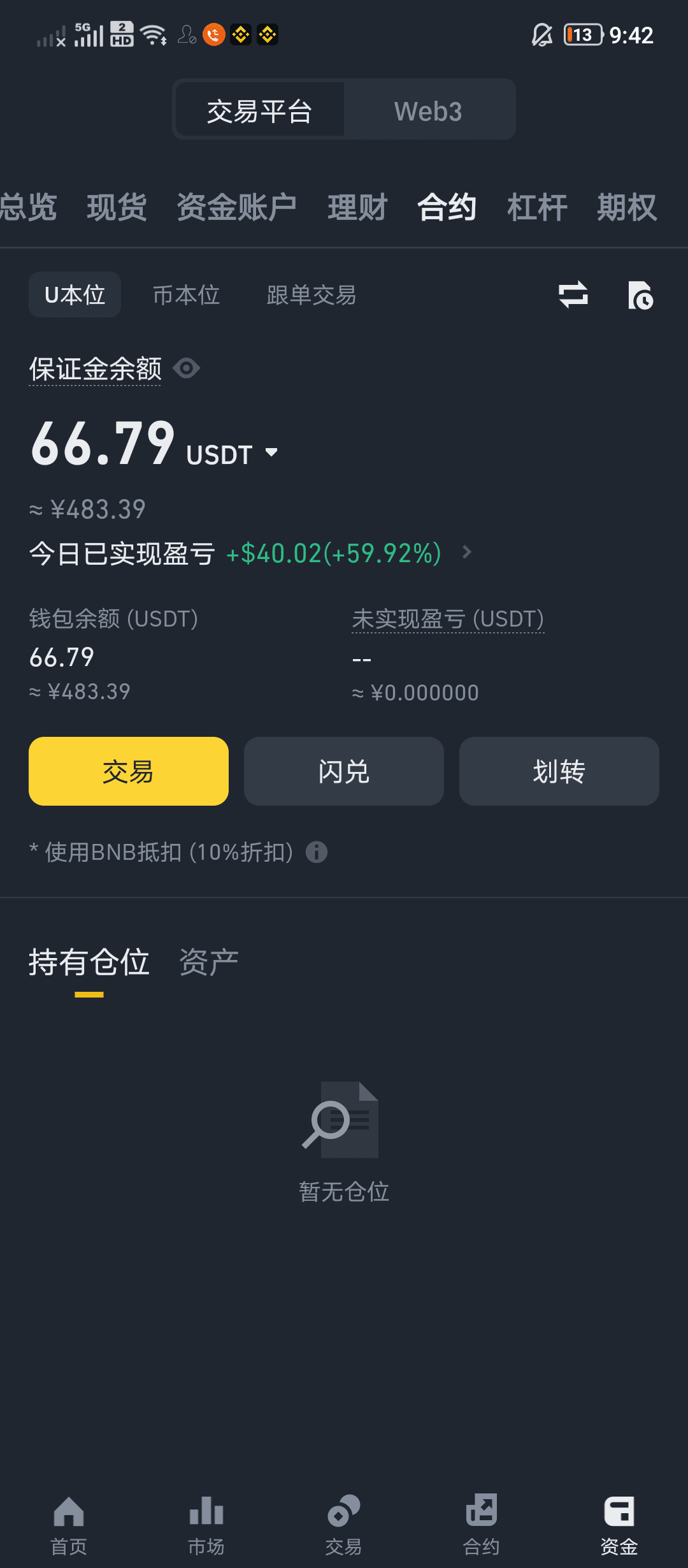 66u, waiting to open a position | 指数爆炸 on Binance Square