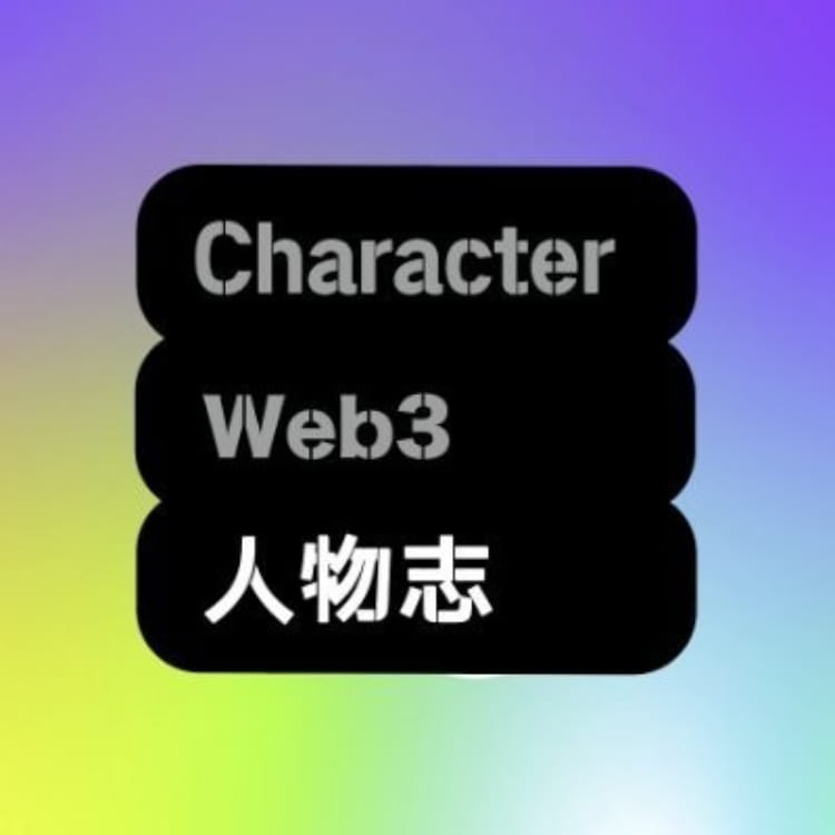 Web3人物志_'s Profile | Binance Square