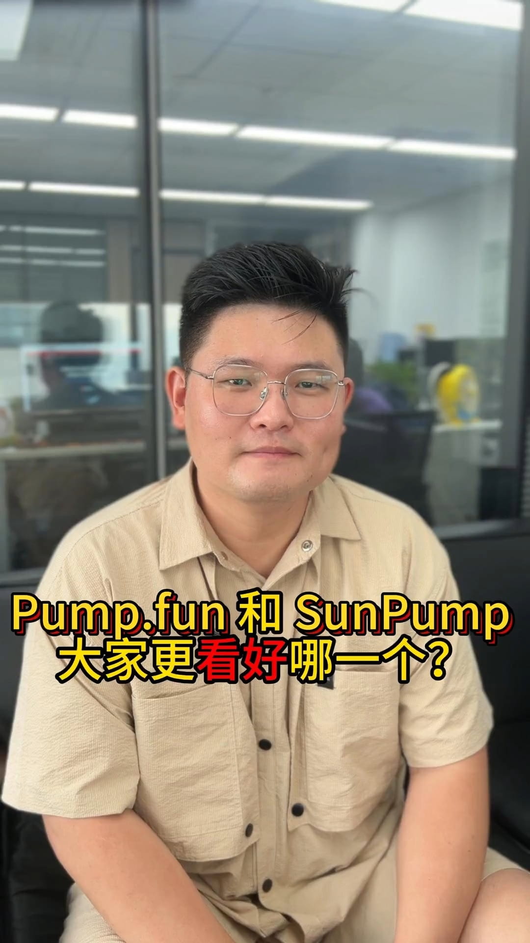 Which one do you prefer, Pump.fun or SunPump? | 老陈说软件开发 on Binance Square