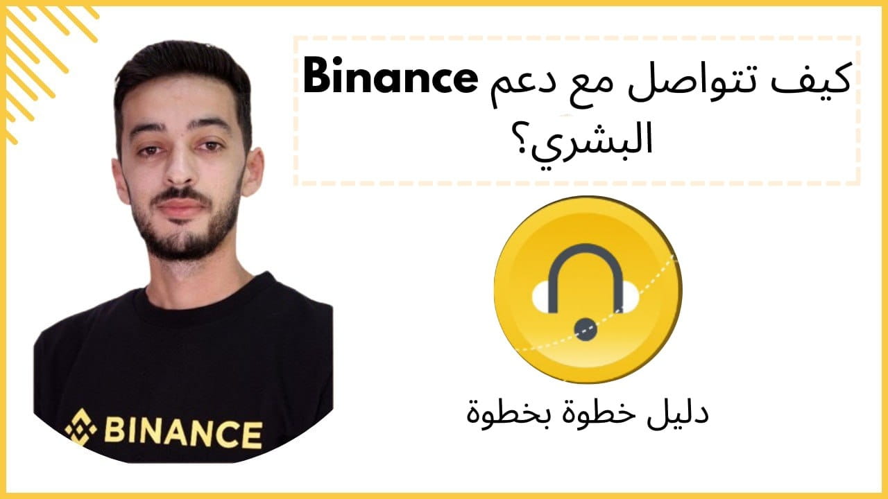 How to contact Binance human support? Step by step guide #Binance # ...