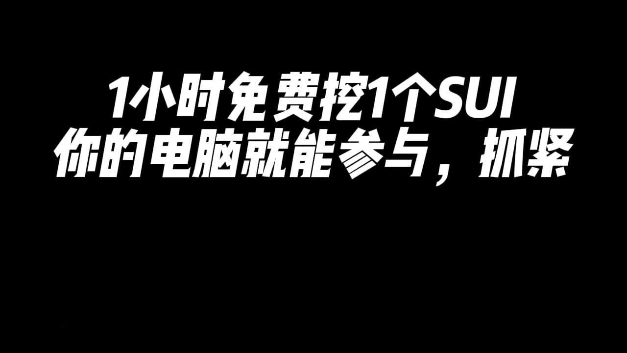 Mine one SUI per hour. It doesn’t cost much, so hurry up. Although the ...