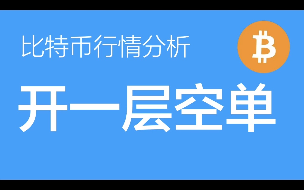 $BTC 11.30 Bitcoin price today's market: Bitcoin's 4th wave decline, open short position at ...