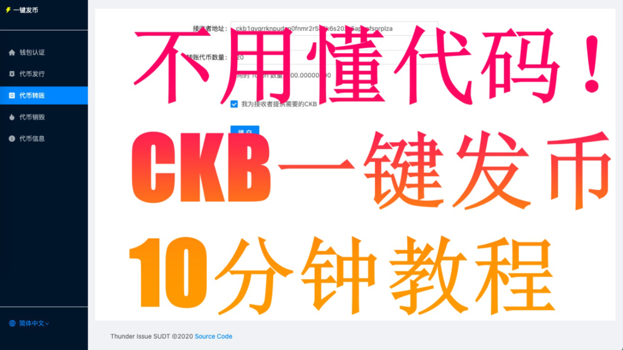 10-minute tutorial on CKB one-click token issuance: Easily create your own digital assets | 币海领航 ...
