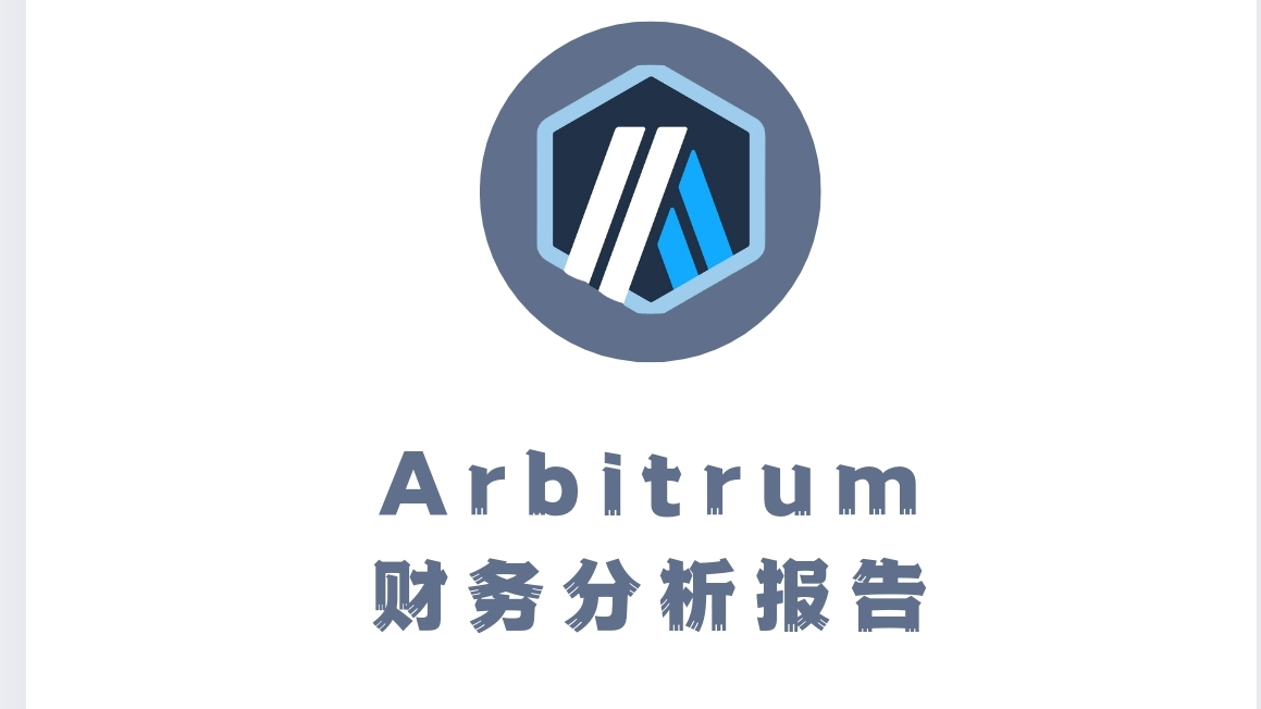 Understanding Arbitrum's Financial Status Report in One Article | 小麦日记本 ...