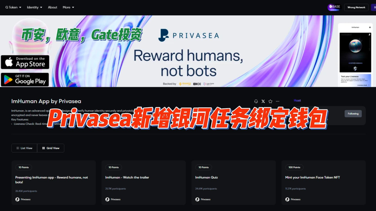 一图流】Privasea adds binding to the Galaxy Mission Platform to earn points ...