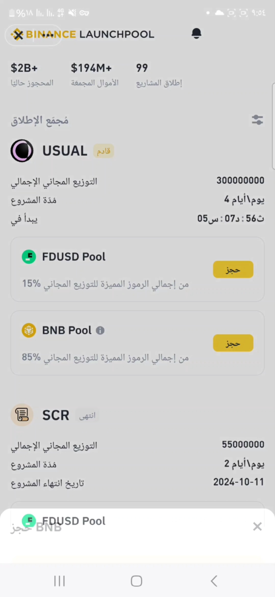 👀 A new currency will be launched on the @binance platform before other platforms The currency ...