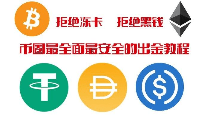 USDT Withdrawal Guide: 6 Safe and Compliant Channels | 刘禹锡的币记本 no ...