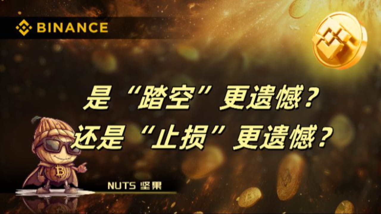 In trading, which is more regrettable, 'stop loss' or 'missed ...