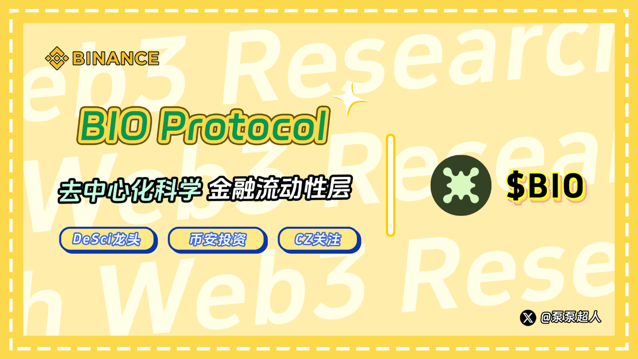 Let’s talk about DeSci Protocol: BIO Protocol | 泵泵超人 on Binance Square