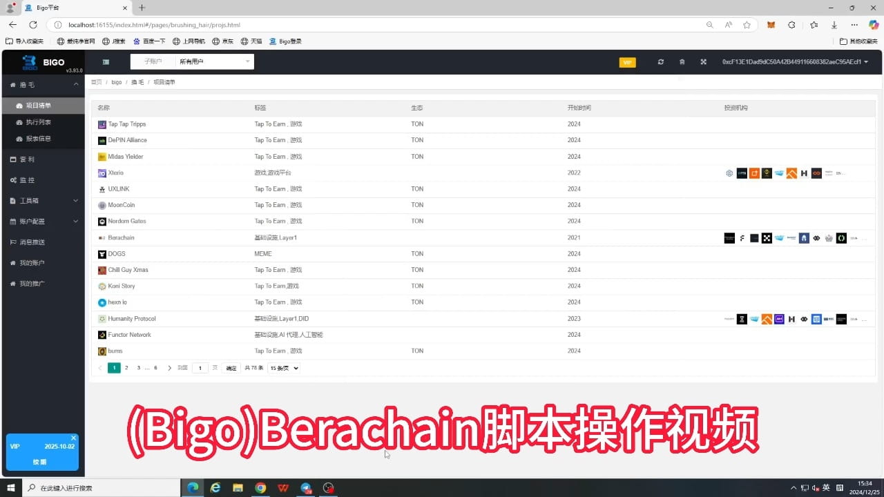 (Bigo) Berachain Script Operation Video Batch Automatic Execution of Interacting DEX Batch ...