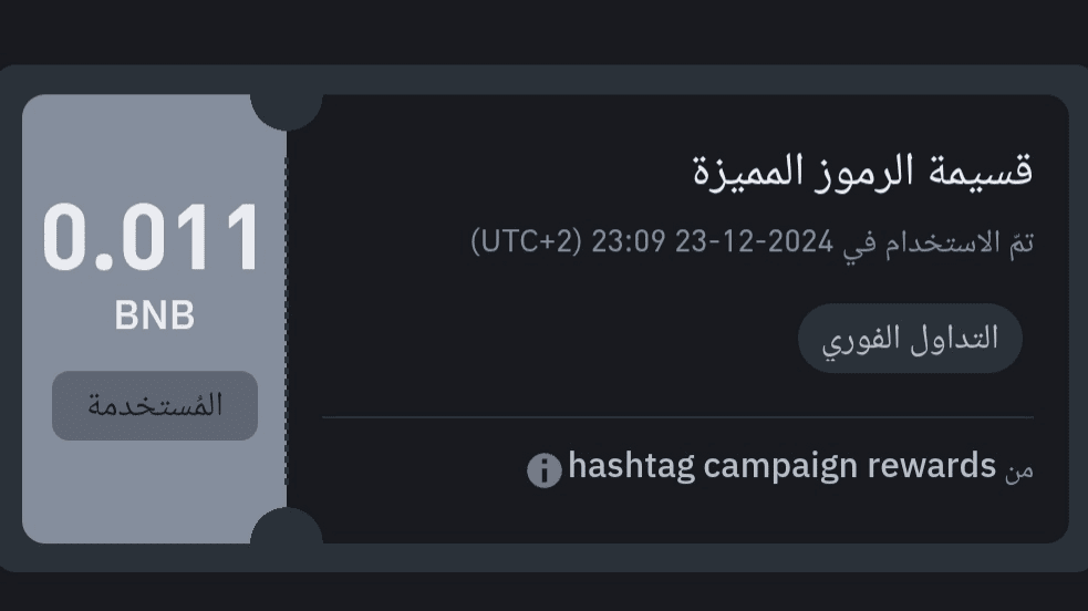 Free 0.011 BNB Voucher Simple steps to benefit from the bonus | الجني ...
