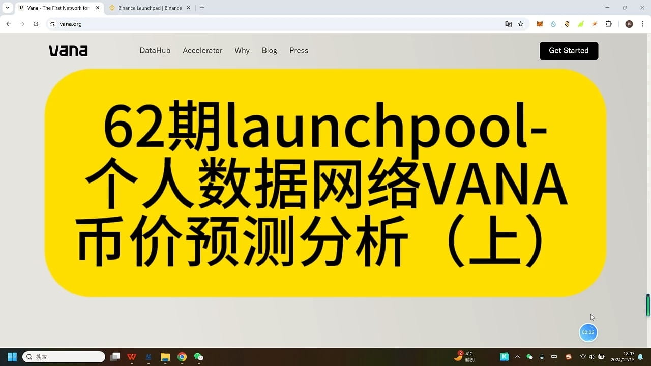 Binance Launchpool Phase 62 - Personal Data Network VANA Coin Price Prediction Analysis (Part 1 ...
