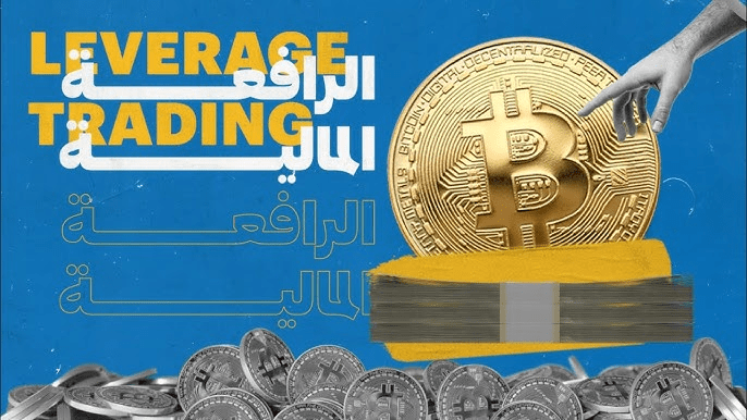 How to Use Leverage on Binance | User-youce0 on Binance Square