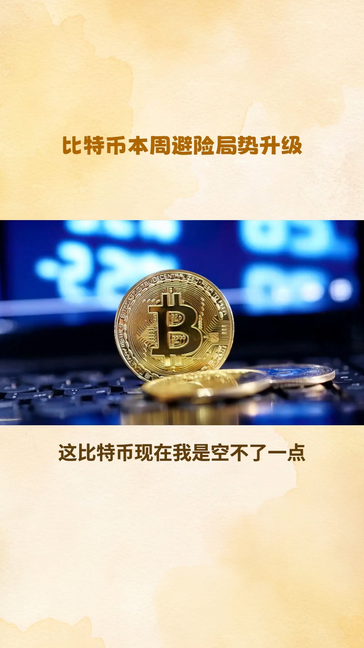 Zhou Yanling: 12.27 holiday demand plus risk aversion boost Bitcoin may ...