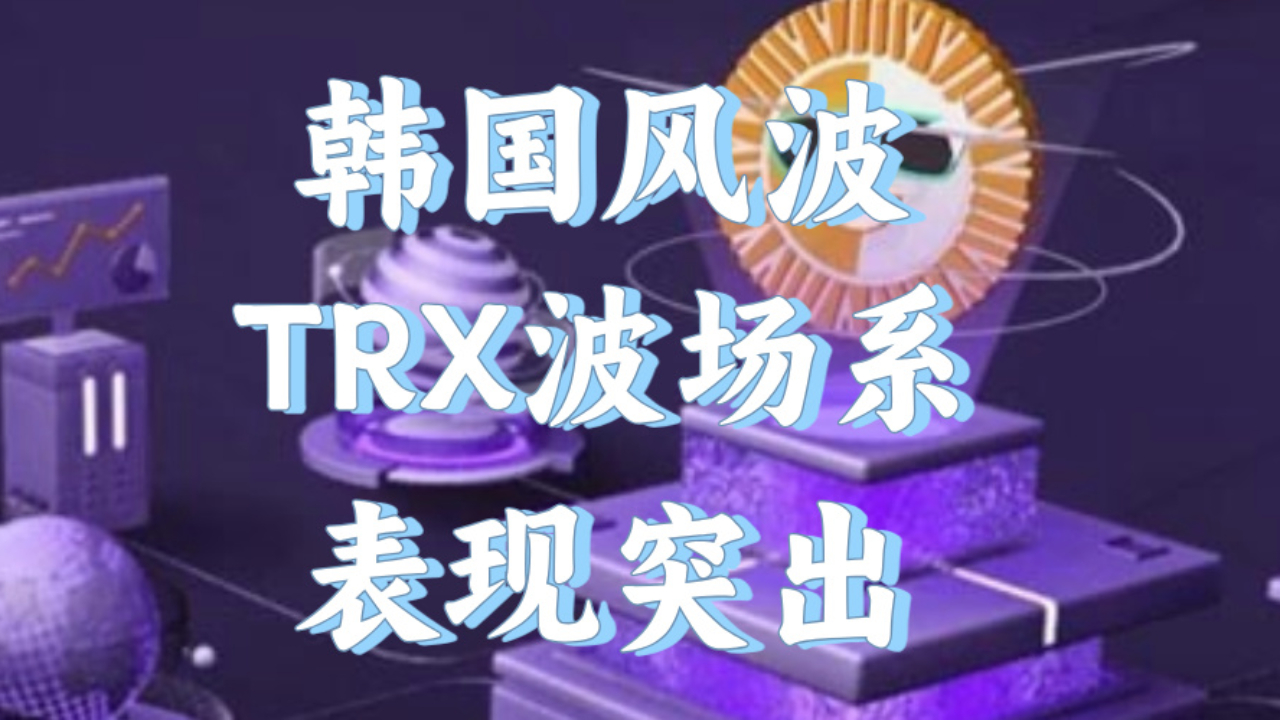 Korean political turmoil causes TRX and the entire TRON ecosystem to ...