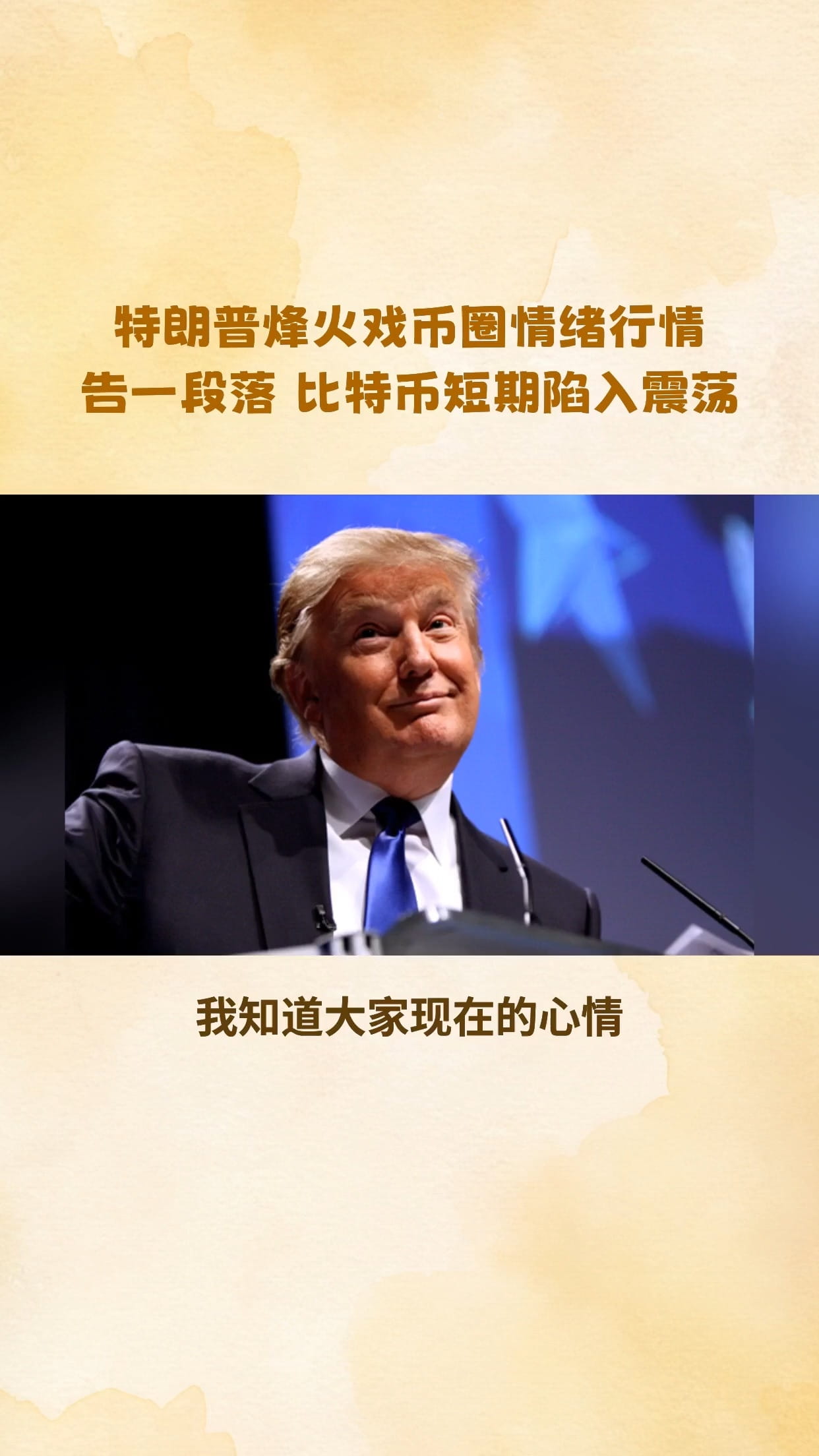 Zhou Yanling: 1.23 Trump's war in the cryptocurrency circle, the ...