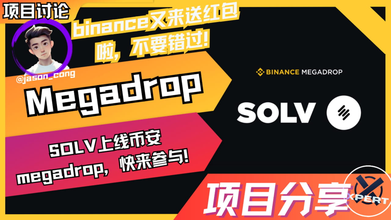 Binance launches the new round of the megadrop project solv, teaching ...