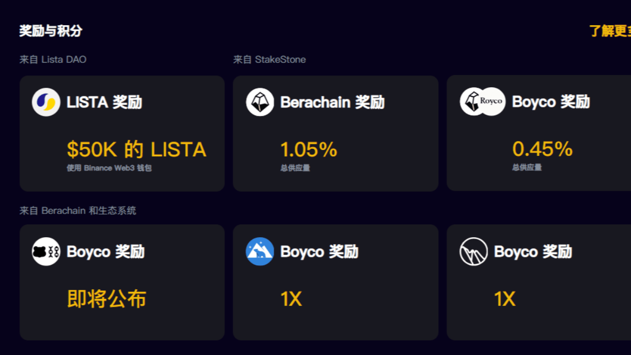 Stake 10U to Earn 40U! Lista DAO Berachain Treasury Task Event Tutorial | 币海领航 on Binance Square