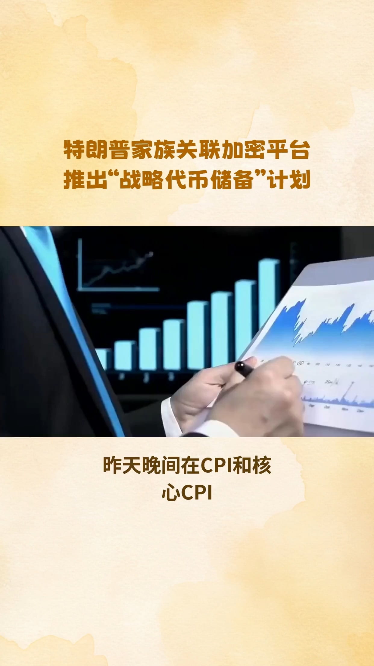 Zhou Yanling: 2.13 Trump Family-Related Cryptocurrency Platform ...