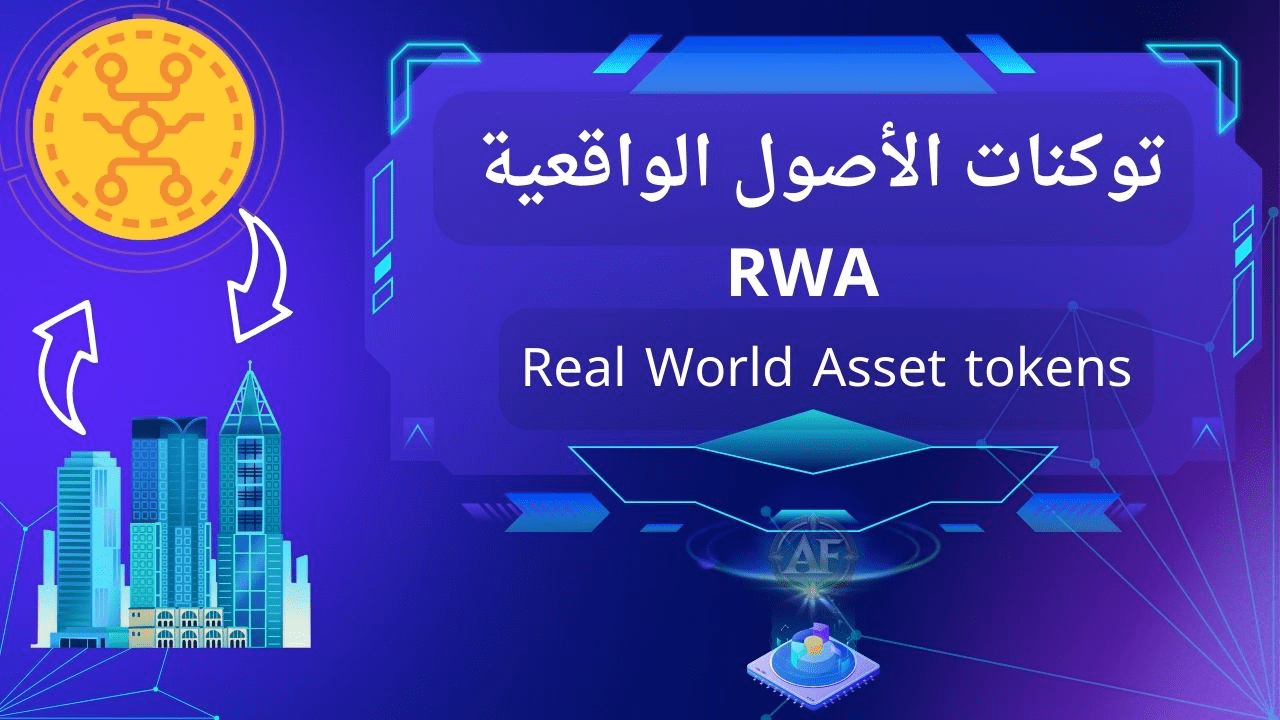 🚨Important to know🚨 Real-world asset tokens (RWA): The bridge between ...