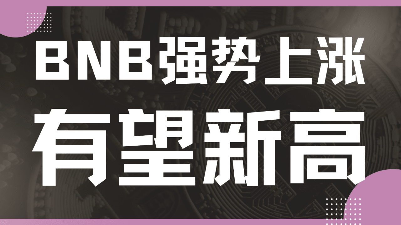 "Digital Currency Trading" - 2025.2.13 - BNB broke 700 again with a strong force, and gold ...