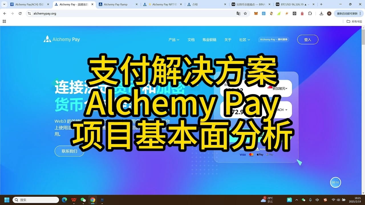 Payment solution Alchemy Pay project fundamental analysis $ACH | 朱老师讲区块链 on Binance Square