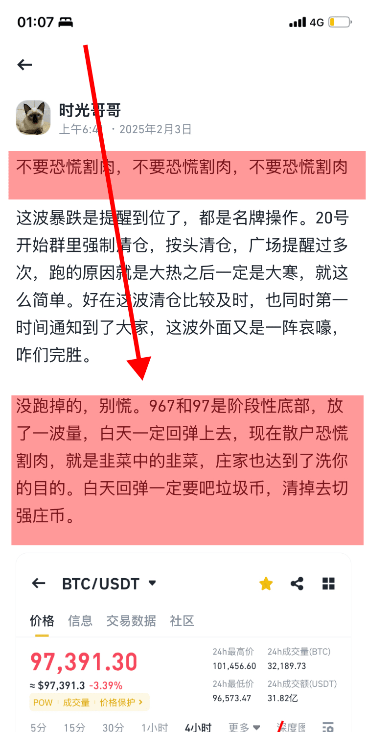 Change positions! Change positions! Change positions! | 时光哥哥 on Binance ...
