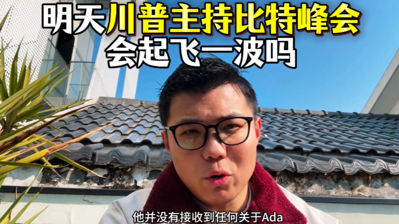 Tomorrow Trump hosts the Bitcoin conference, will BTC take off? | 腾割 on ...