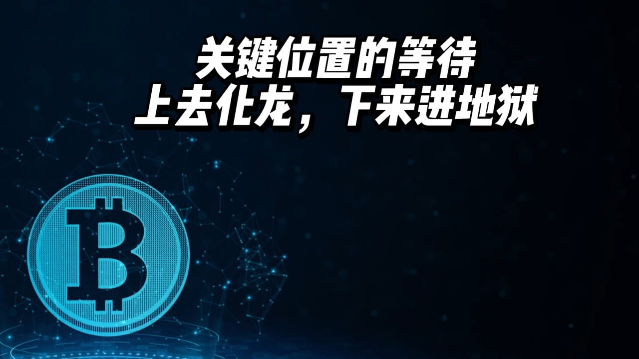 Collapse is imminent!!! The key position, going up is like turning into ...