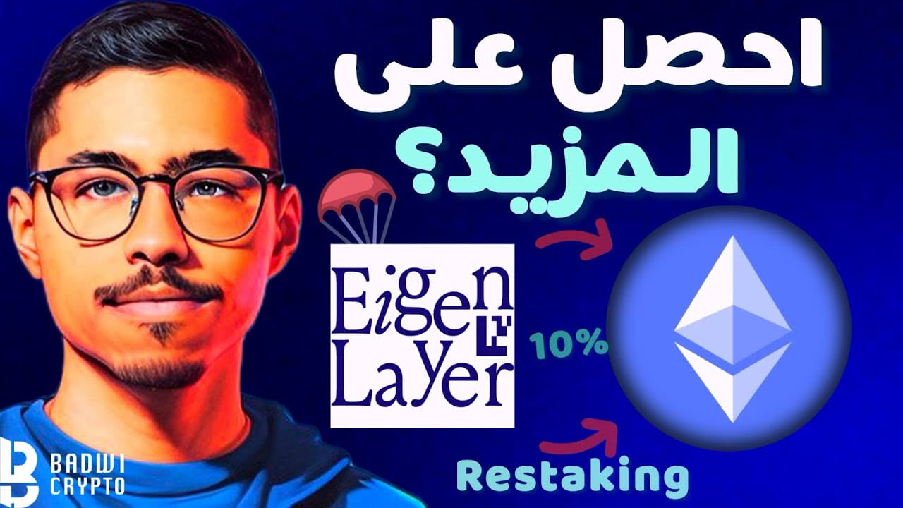 Additional returns for Ethereum, Eigen Layer and Restaking project💥 ...