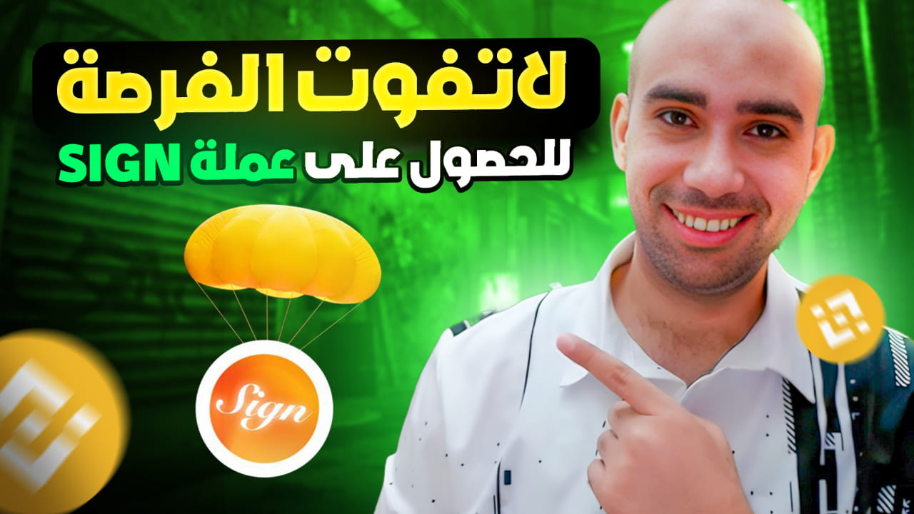 Don't miss out🔥Get SIGN tokens for free from the strongest Airdrop on Binance In this video, we ...
