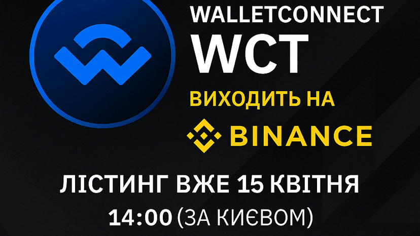 WalletConnect (WCT) is coming to Binance: Listing on April 15! | wayxall on Binance Square