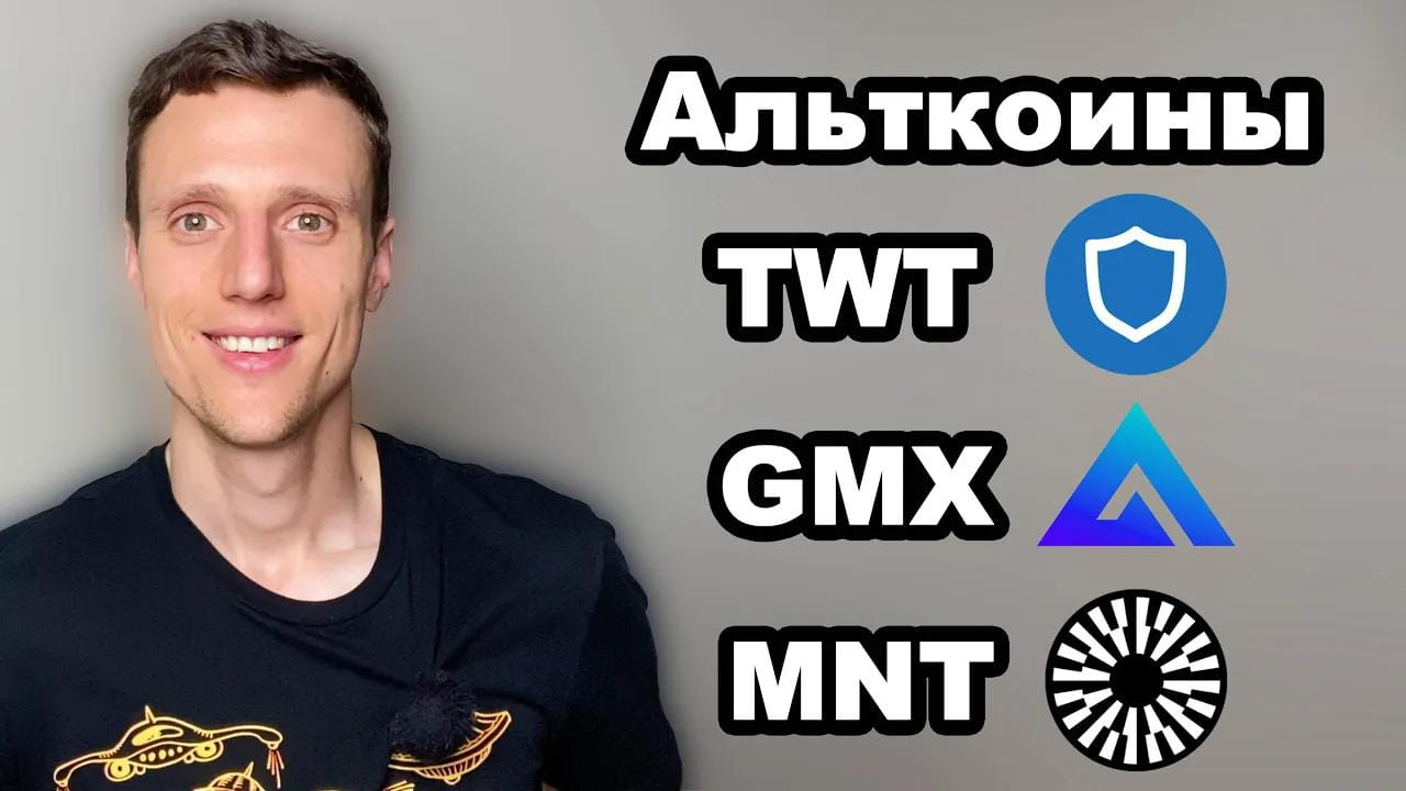 Altcoins 2024. GMX forecast. Cryptocurrency Trust Wallet Token TWT and the average L2 token ...