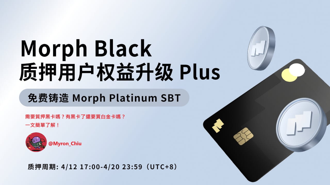 Staking Morph Black Card? Buying Platinum Card? Easy to Understand! | Myron on Binance Square