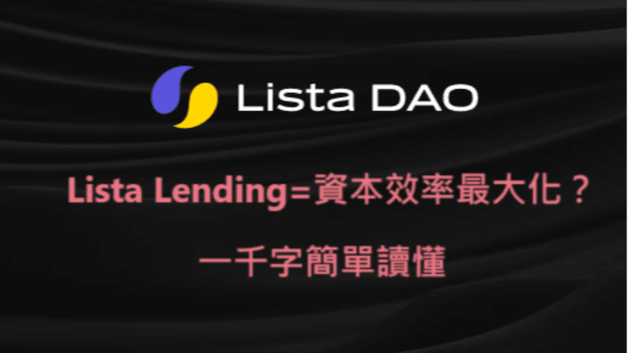 Understanding Simply｜Lista Lending = Maximizing Capital Efficiency? | Myron on Binance Square