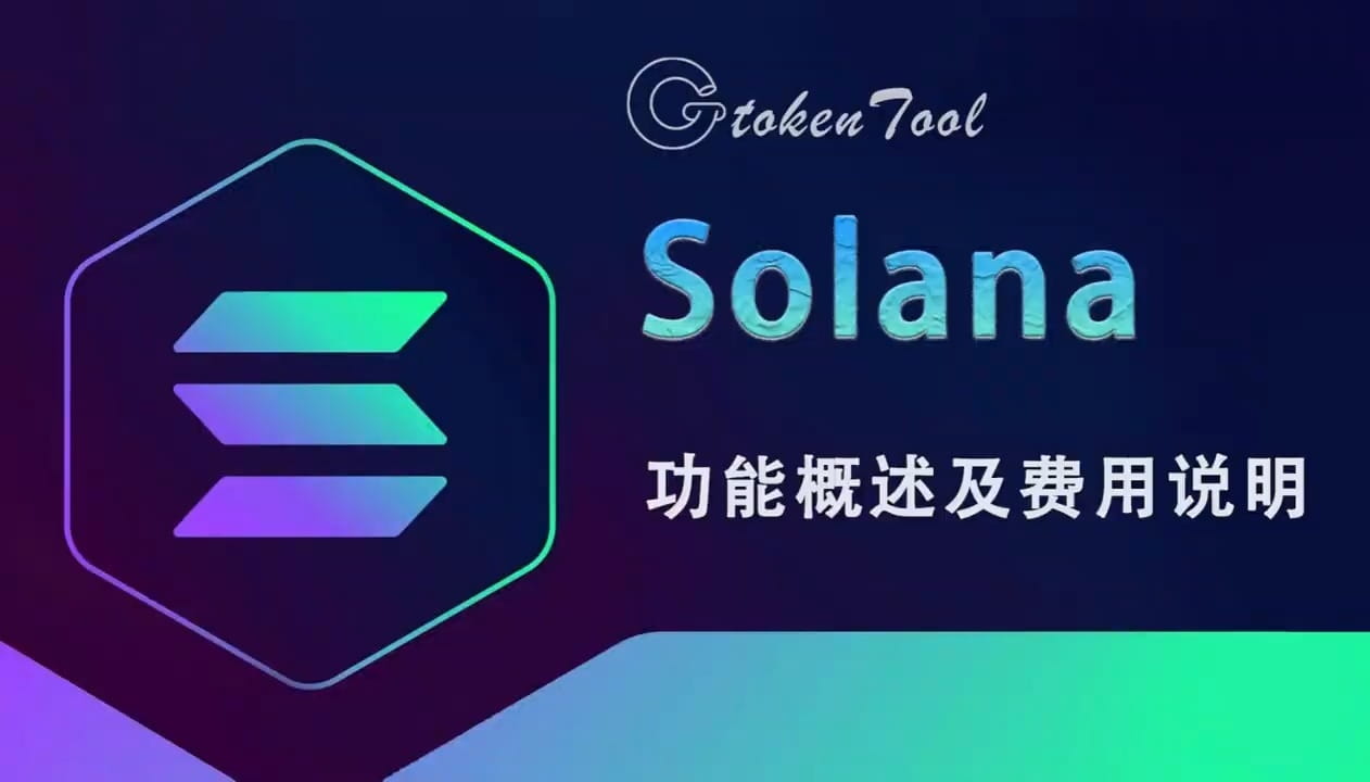 Overview of Solana Functions and Fee Explanation | 加密王子哥 on Binance Square