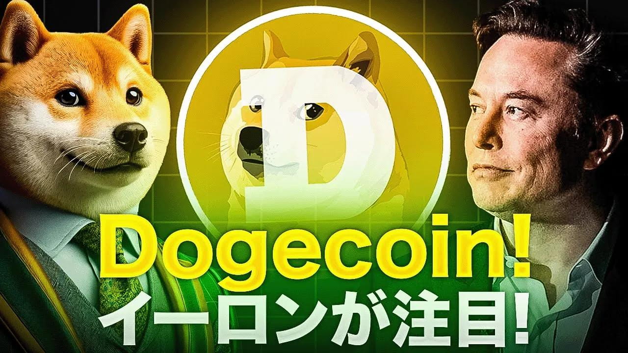 Dogecoin surges! Elon Musk's project skyrocketing!? Attention on ...