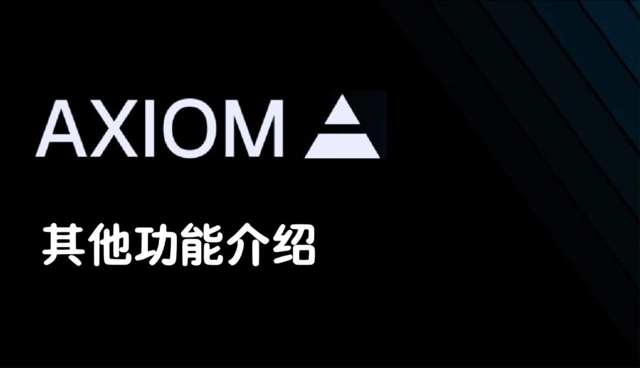 Axiom Chain Scanning Platform Comprehensive Tutorial (6) Introduction ...