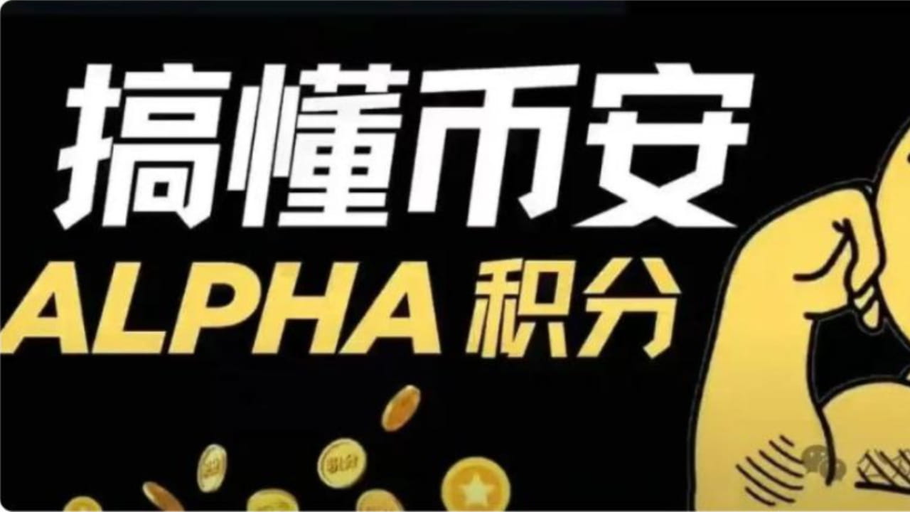 Complete Guide to Binance Alpha Points: Easy for Beginners to Get ...